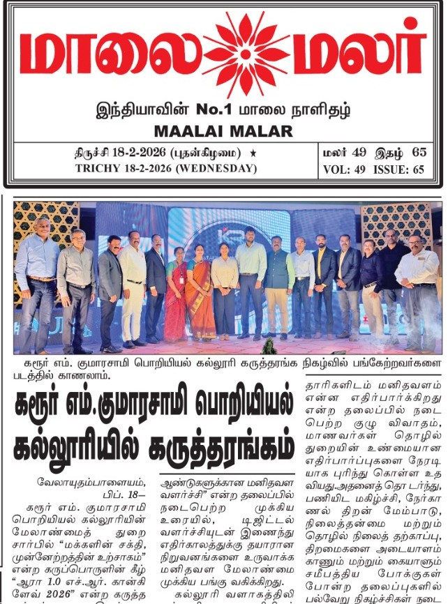 M. Kumarasamy College of Engineering (MKCE), Karur – Autonomous ...