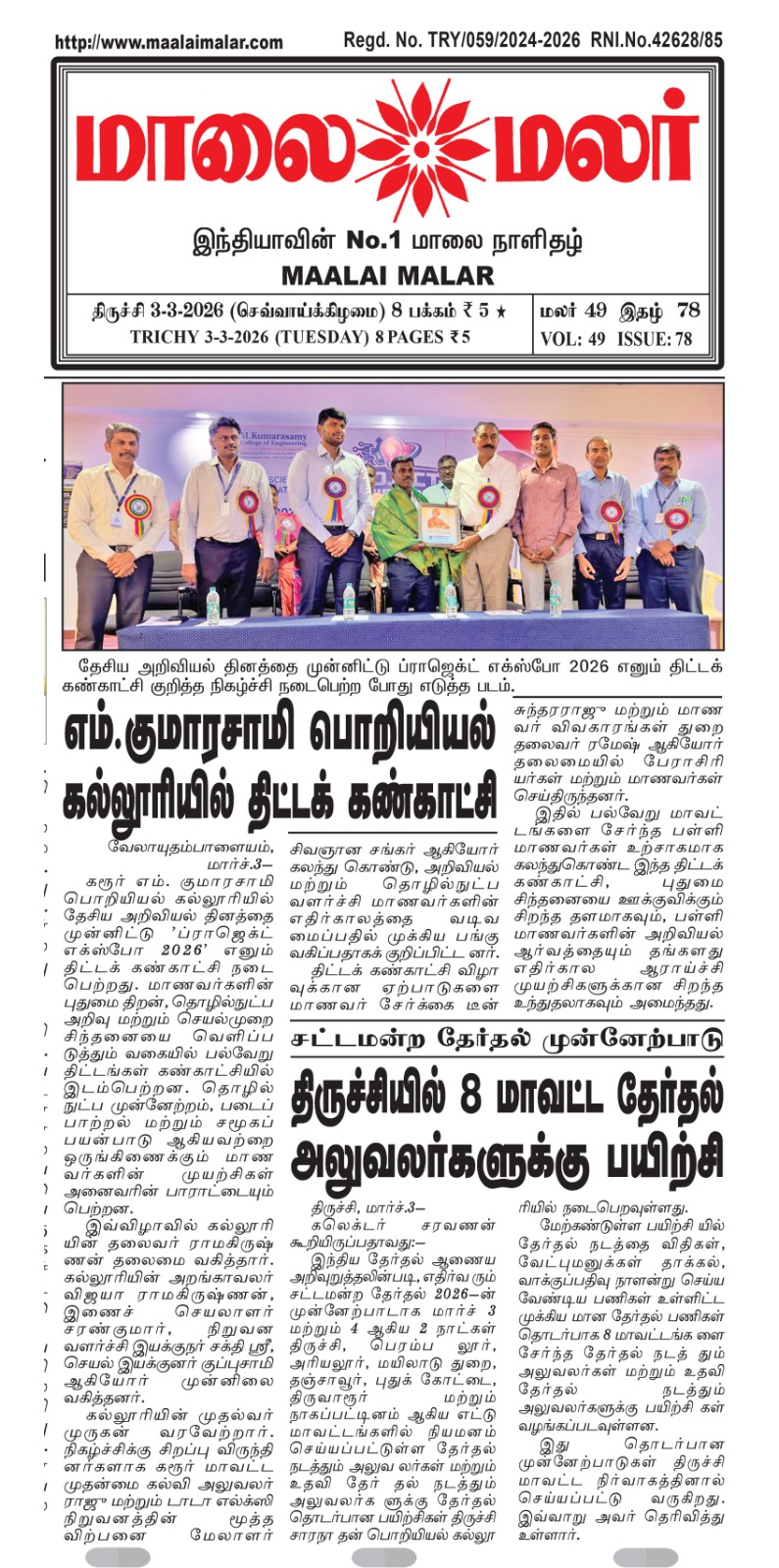 M. Kumarasamy College of Engineering (MKCE), Karur – Autonomous ...