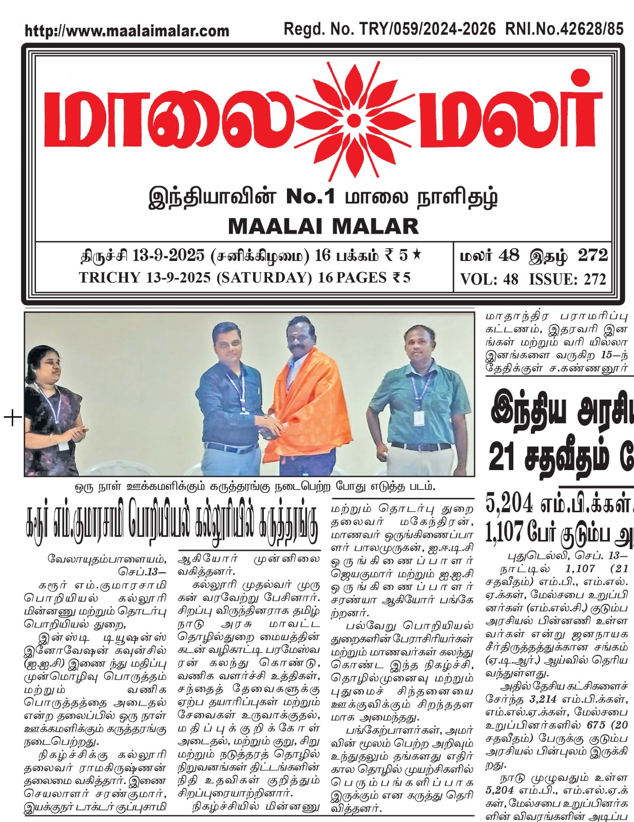 M. Kumarasamy College of Engineering (MKCE), Karur – Autonomous ...
